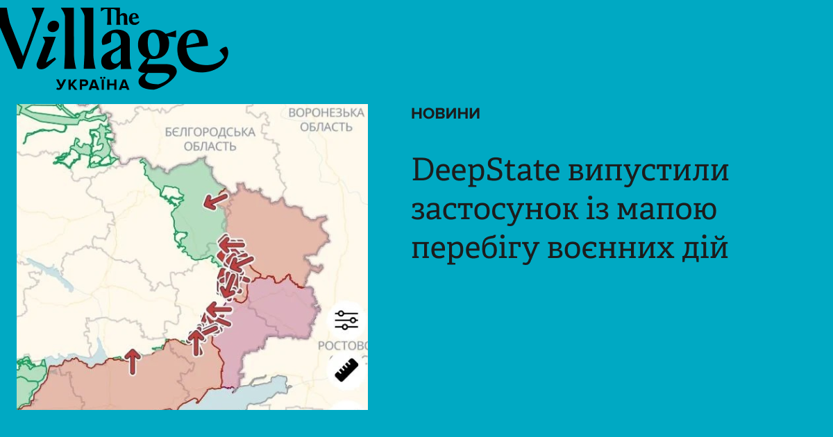 DeepState випустили застосунок із мапою перебігу воєнних дій — The ...