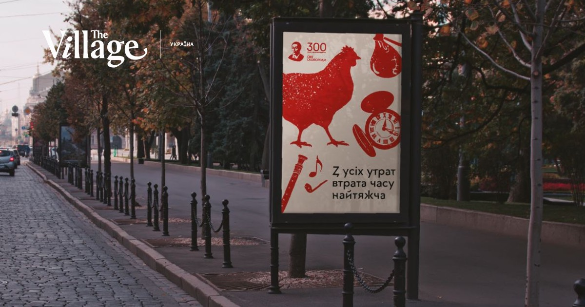 Postmen розробила брендинг кампанії до 300-річчя Григорія Сковороди ...