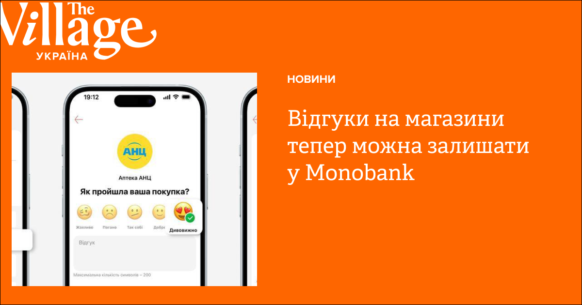 Відгуки на магазини тепер можна залишати у Monobank — The Village Україна