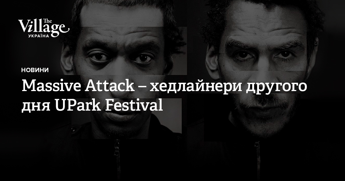Massive Attack виступлять на UPark Festival у Києві — The Village Україна