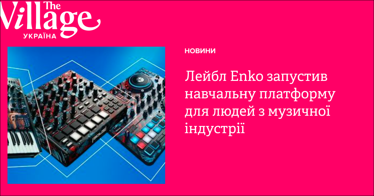 Український лейбл Enko запустив навчальну платформу для людей з музичної індустрії — The Village ...