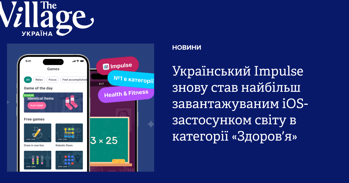 Український Impulse знову став найбільш завантажуваним iOS-застосунком світу в категорії ...
