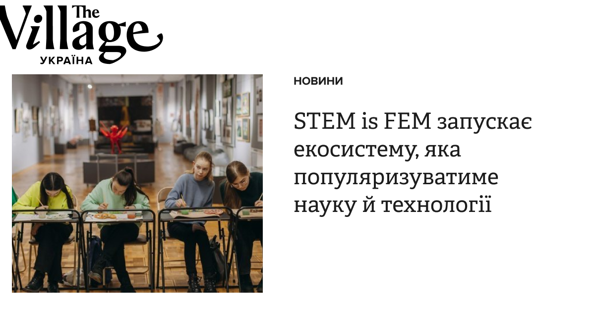 Ком’юніті, клуб і платформа для вчителів: STEM is FEM запускає ...