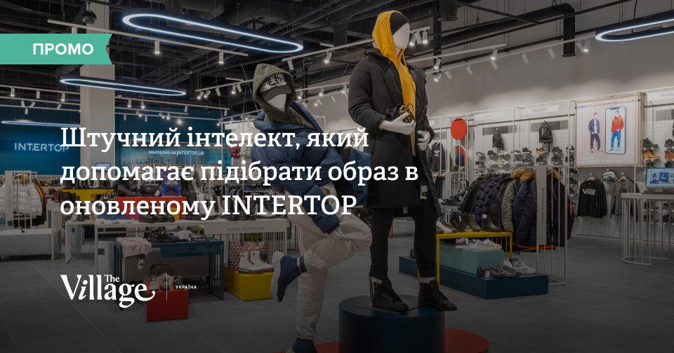 Зони відпочинку, інтерактивні дисплеї та розумний додаток. Як INTERTOP ...